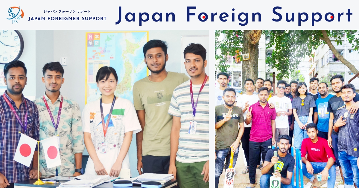 JAPAN FOREIGNER SUPPORT | ジャパンフォーリンサポート